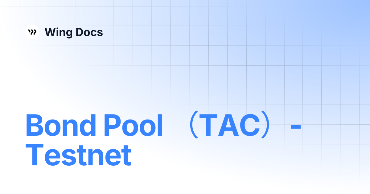 Bond Pool （TAC）- Testnet | Wing Docs